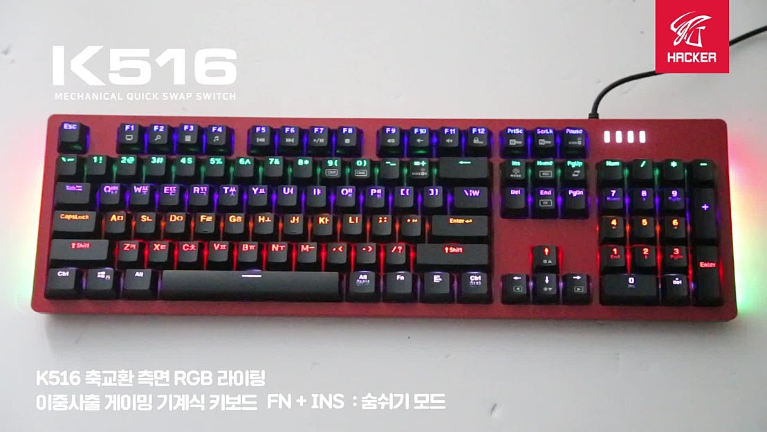 [ABKO_키보드] 앱코 K516 레드 축교환 측면 RGB 라이팅 이중사출 게이밍 기계식 키보드 - 네이버 TV