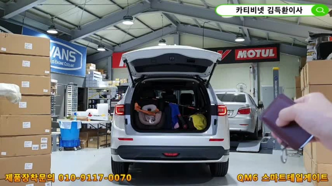 QM6전동트렁크,QM6스마트테일게이트,QM6매직테일게이트 - 네이버 TV