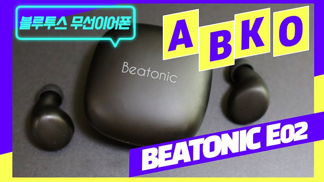 앱코 비토닉 E02 블루투스 무선이어폰 abko beatonic e02 리뷰 - 네이버 TV