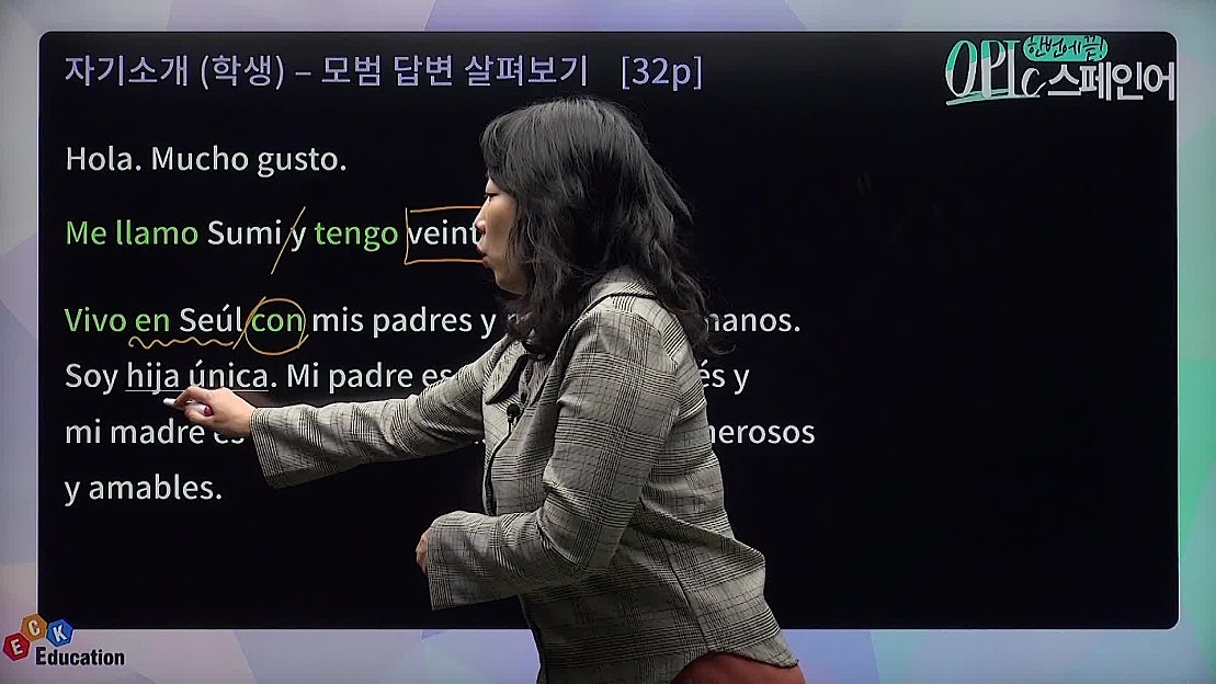 ECK교육 - 스페인어오픽 자격증(시험)_OPIc스페인어 자기소개 말하기 - 네이버 TV
