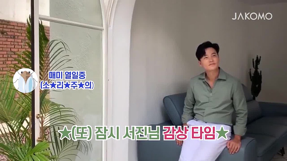 JAKOMO[자코모소파] l 이서진 화보 촬영 현장 l 라이브방송 l BAZAAR - 네이버 TV