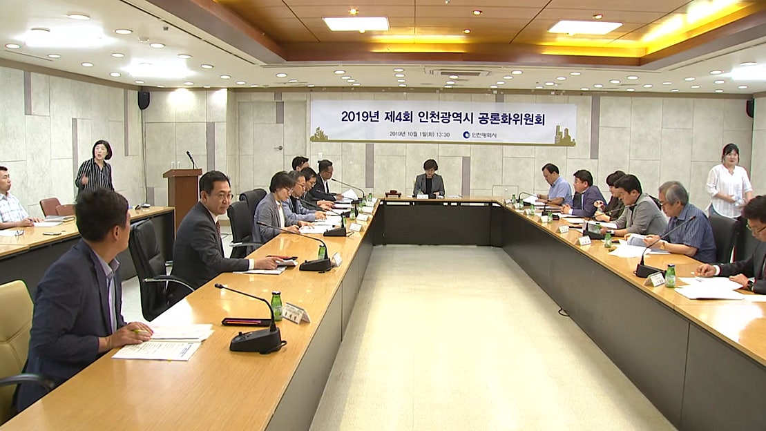 인천 쓰레기 자체매립지 조성 공론화 의제로 선정 네이버 Tv