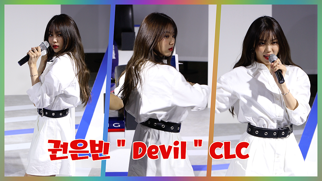 [4K] CLC (씨엘씨) 은빈 직캠 " Devil " 킨텍스 2019 오토살롱위크 @191005 - 네이버 TV
