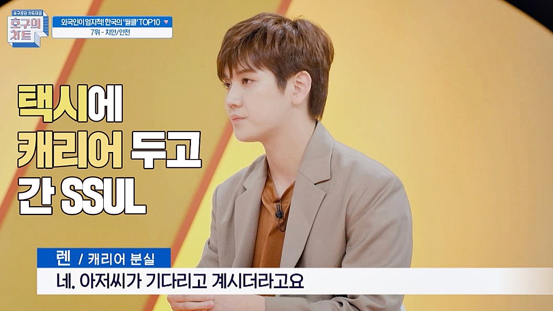 (감동 주의) 렌이 말해주는 택시에 캐리어 두고 간 SSUL. - 네이버 TV