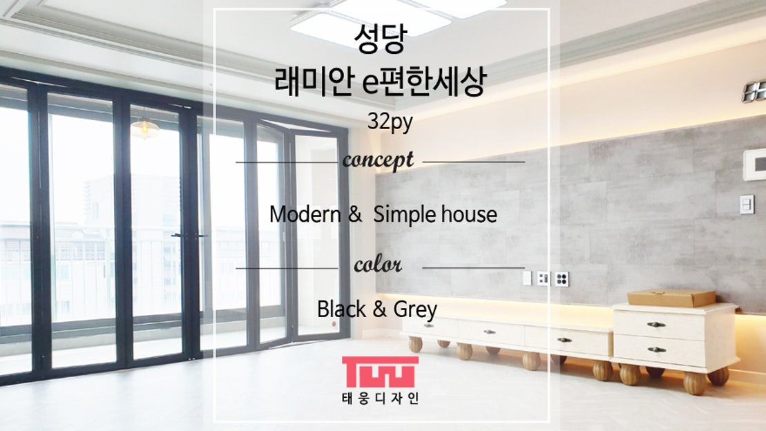 [대구아파트인테리어] 성당 래미안 e편한세상_33py - 네이버 TV