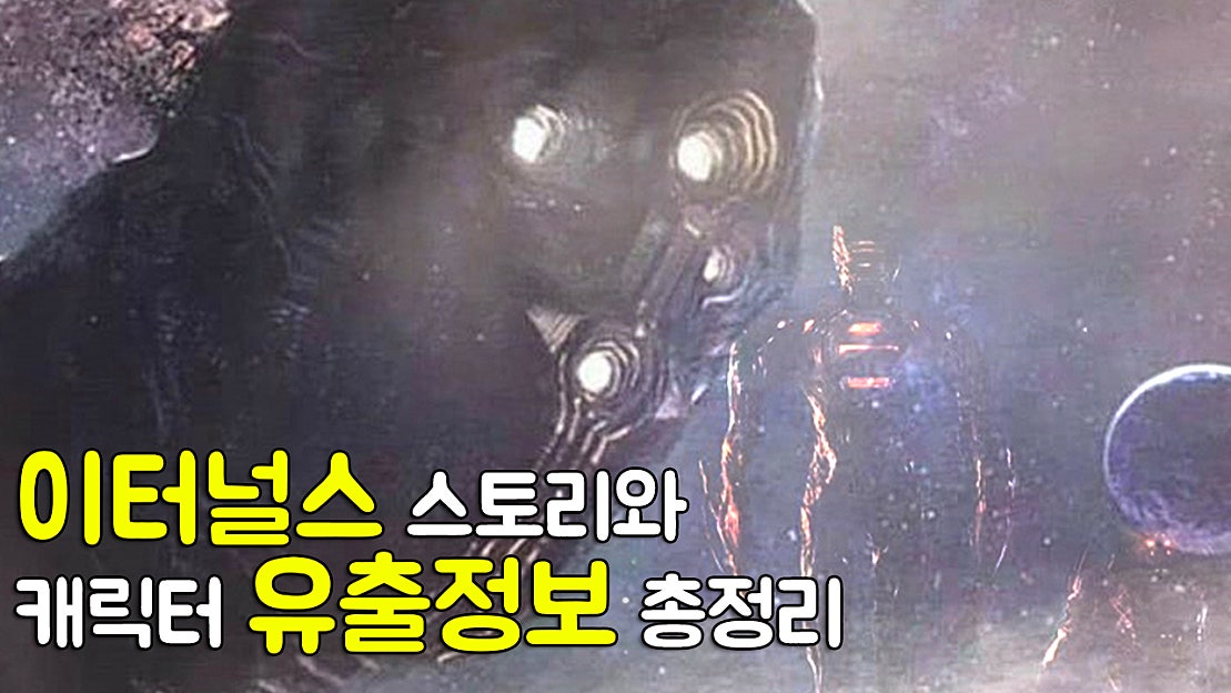 이터널스 스토리와 캐릭터 유출 정보 총정리 우주 마블 영화의 거대한 시험대 네이버 Tv
