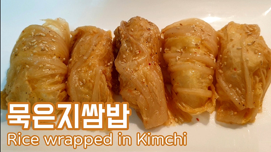 27.묵은지쌈밥: 반찬 없는 날 김치만 있으면 OK📌 [Rice wrapped in kimchi: All you need is ...