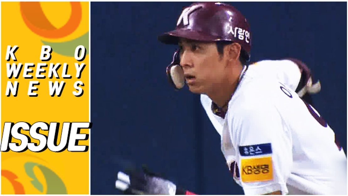 [KBO뉴스] '이정후 PO MVP' 한눈에 보는 프로야구 소식 TOP5 - 10월 셋째 주 - 네이버 TV