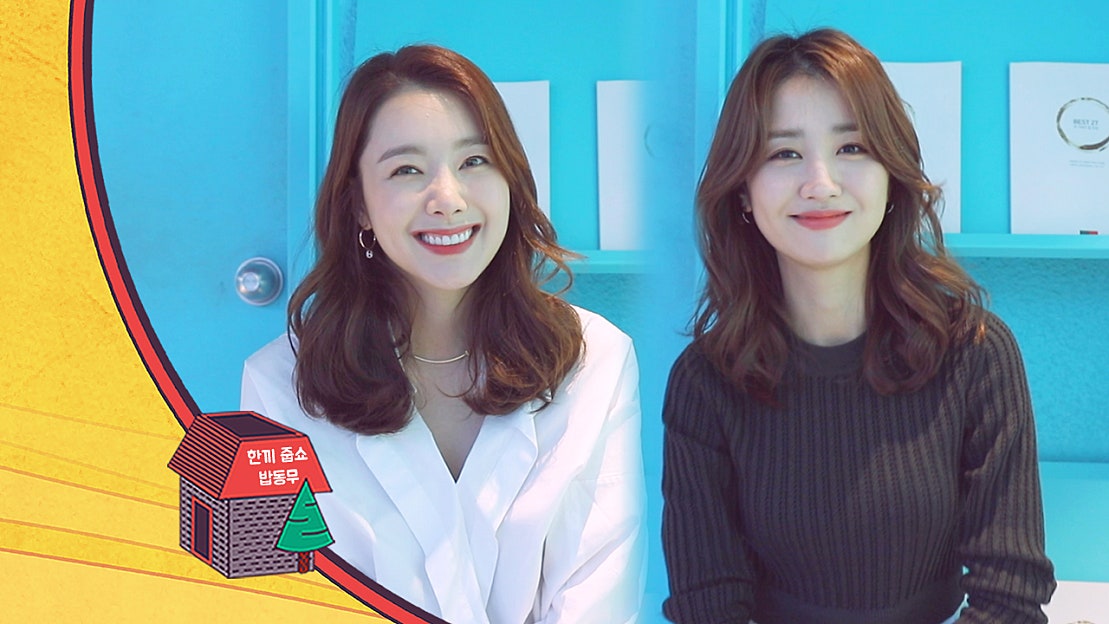 [한끼줍쇼 밥 동무(띵-동♪)] 인천 영종하늘도시 절친 배우 '소이현' X '박하선' - 네이버 TV