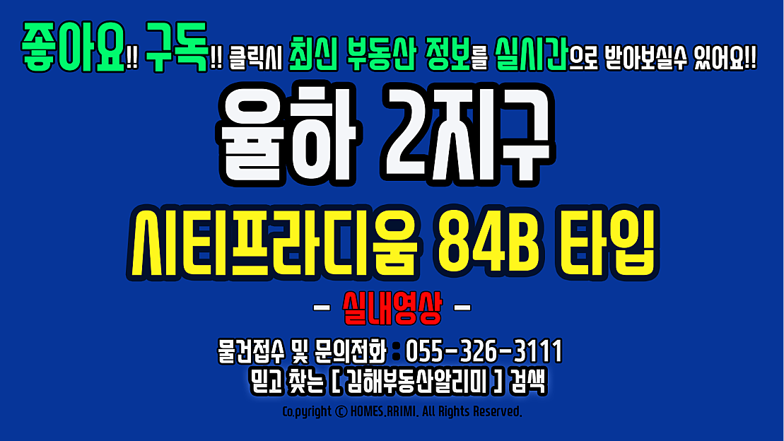 김해부동산 김해아파트 장유아파트 율하아파트 율하2지구아파트 시티프라디움 84B 정보 - 네이버 TV