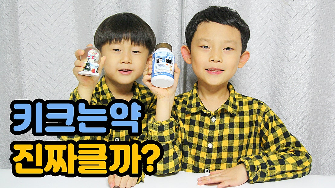 키크는약 영양제 점프업하이정 맛있어서 꾸준히 먹어보려구요 네이버 Tv