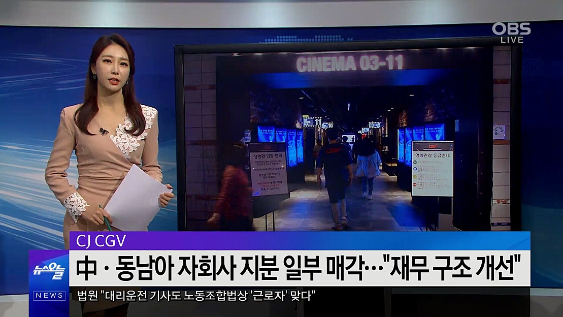 비즈투데이_CJ CGV, 中·동남아 자회사 지분 일부 매각…＂재무 구조 개선＂ 外 - 네이버 TV