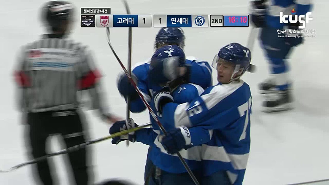 [KUSF 대학아이스하키 U-리그 챔프 1차전] 고려대 vs 연세대_다시보기_191120 - 네이버 TV