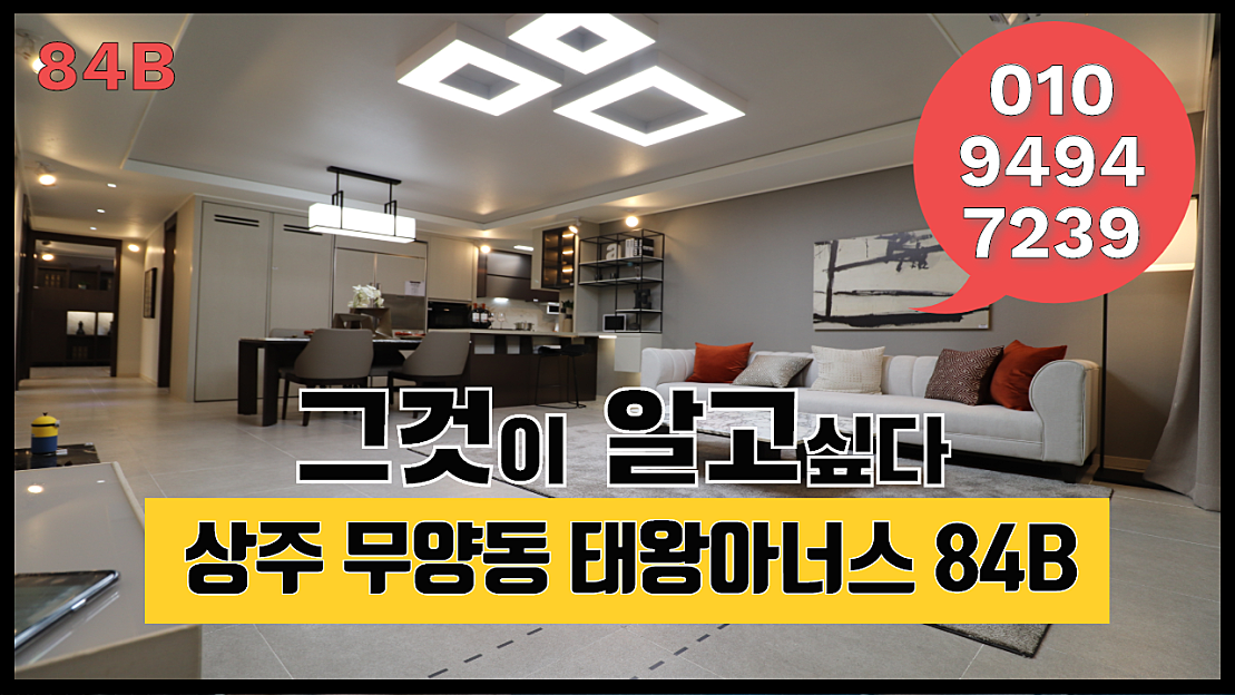 상주 무양 태왕아너스 모델하우스 84B 구 33평형 B타입 동영상 확인하기! - 네이버 TV
