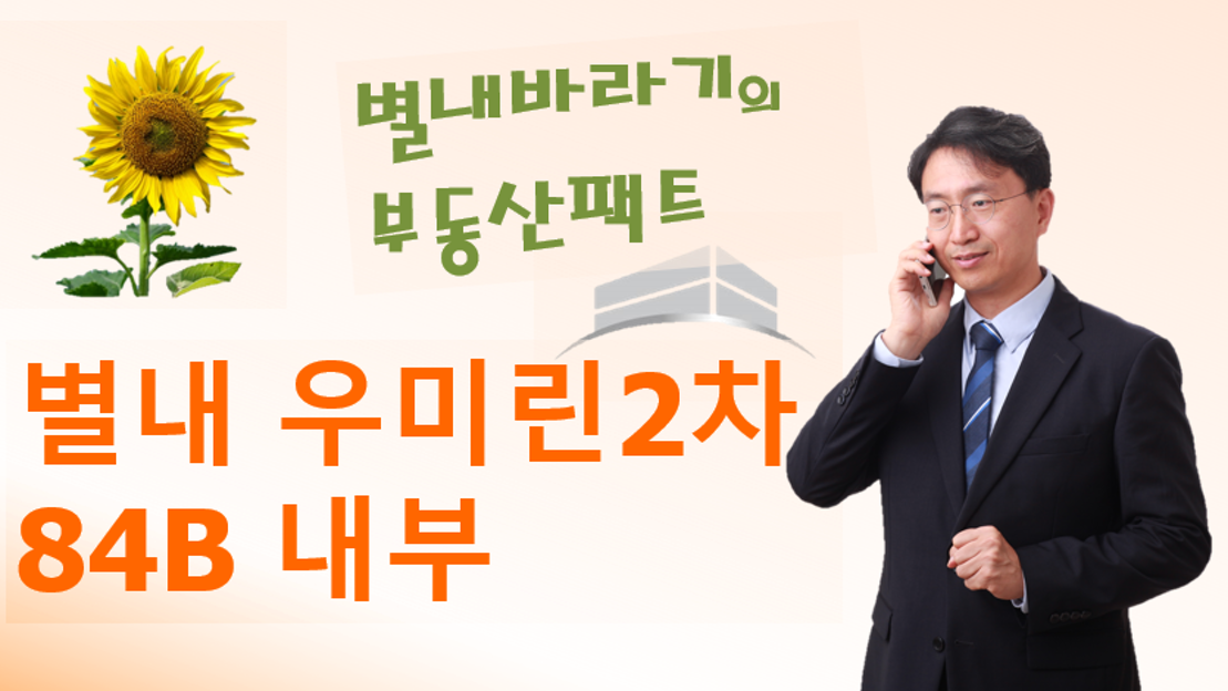 별내우미린2차 84B타입 내부 모습 - 네이버 TV