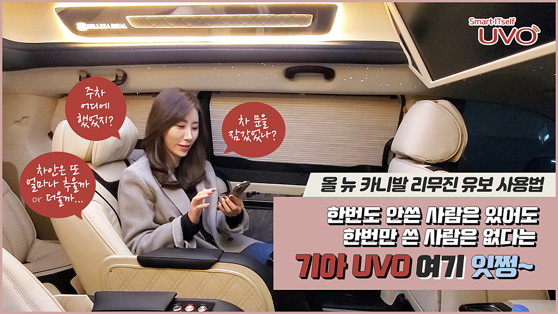 기아 유보( KIA UVO) 3.0 가입 및 가격, 설정 하는 법 여기잇쩡 - 네이버 TV