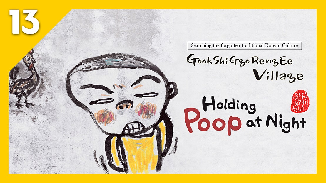 Holding Poop at Night (Traditional Korean Folk Tale #13) -밤똥참기-영문판 - 네이버 TV
