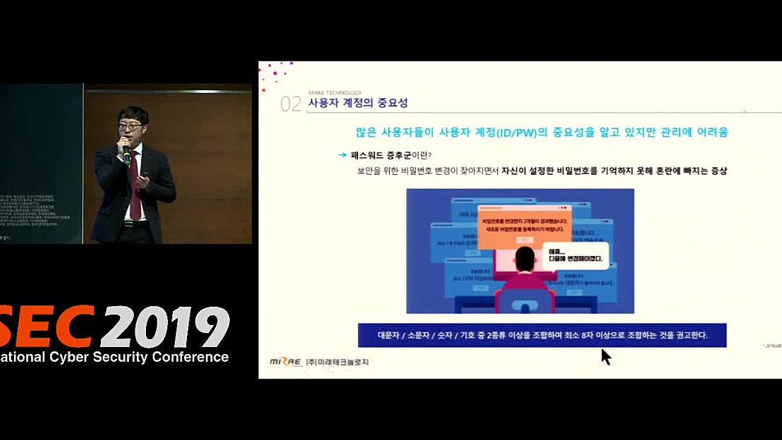 [ISEC 2019] 김원진(2차 인증보안의 최근 동향 및 사례) - 네이버 TV