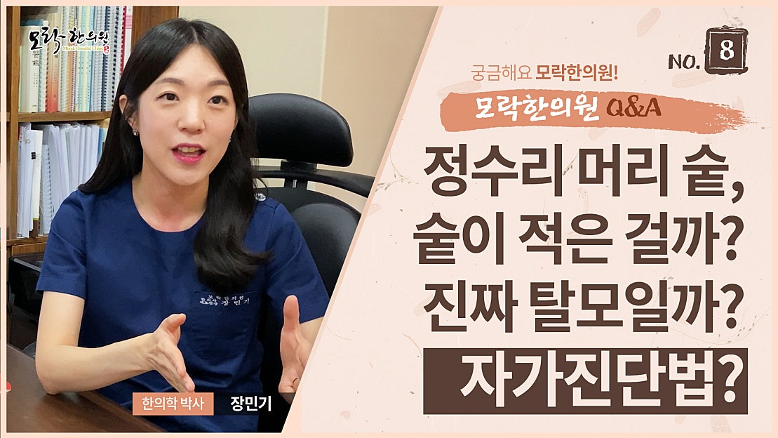 8 정수리탈모초기 진짜 여자가르마탈모와 남자정수리탈모인가요 머리숱관리와 치료법 네이버 Tv