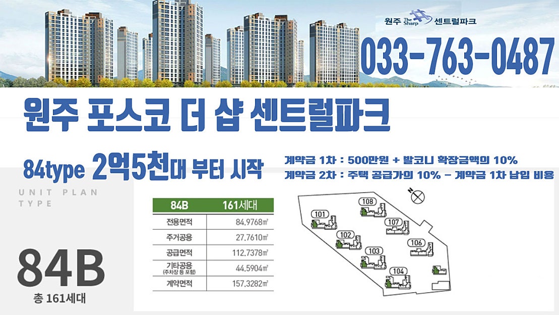 원주 포스코 더 샵 센트럴파크 모델 하우스 답사 영상 84B-type - 2억5천만원대 아파트 - - 네이버 TV