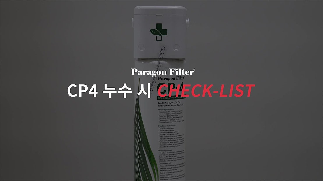 CP4 누수 시 대처사항 - 네이버 TV