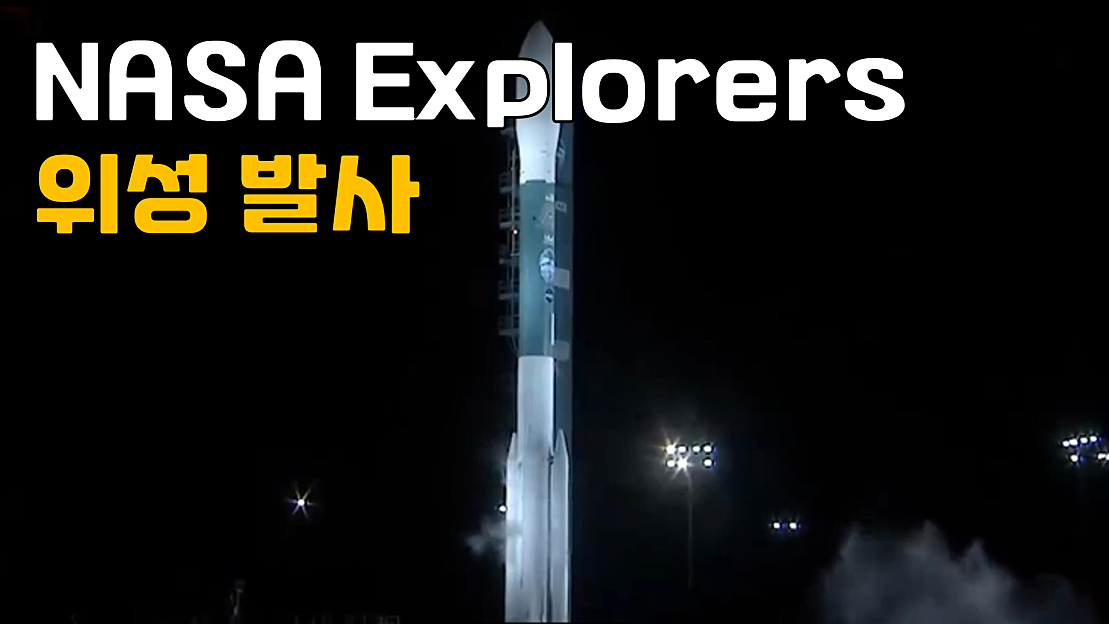 NASA Explorers 위성 발사 - 네이버 TV