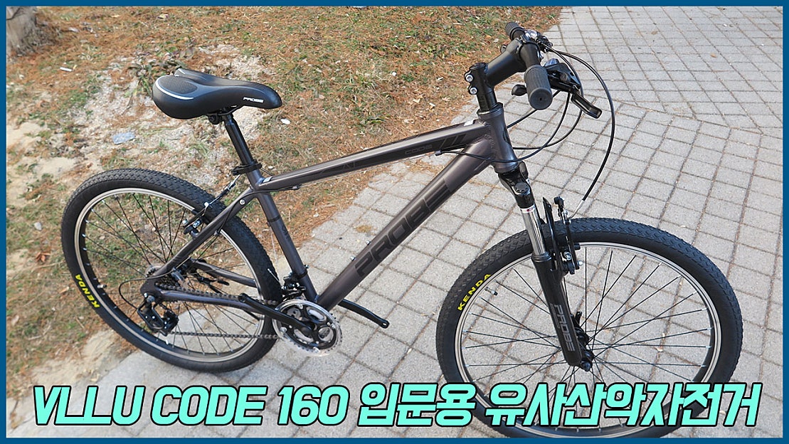 VLLU PROBE CODE 160 입문용 유사산악자전거 - 네이버 TV