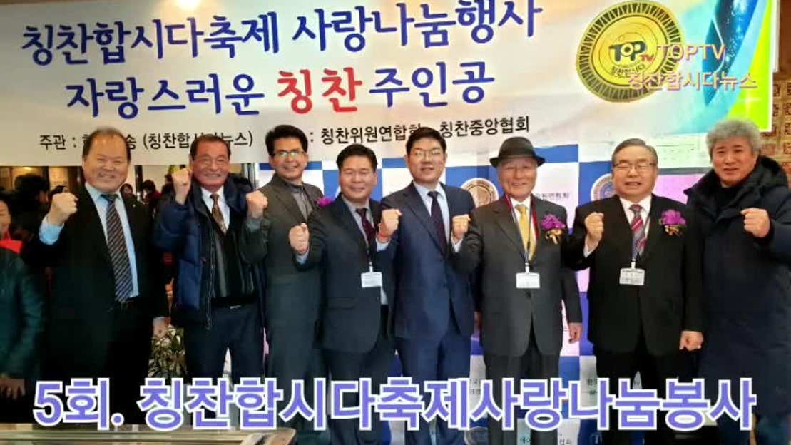 칭찬합시다축제사랑나눔행사 - 네이버 TV