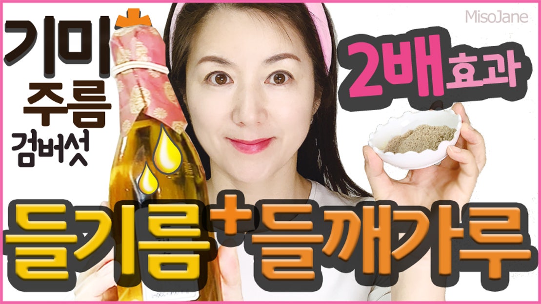 들기름꿀팩들깨가루팩의 완전체효과2배 주름 기미 주근깨 박멸 네이버 Tv