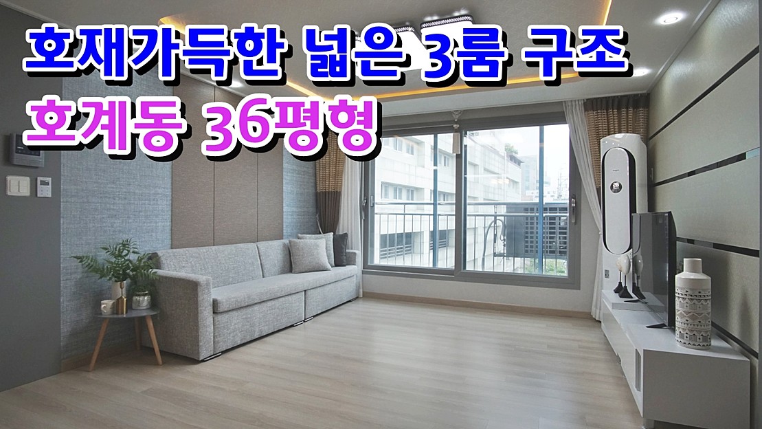 호계동 신축빌라 외곽순환도로 접근성이 좋은 단지형 현장 네이버 Tv