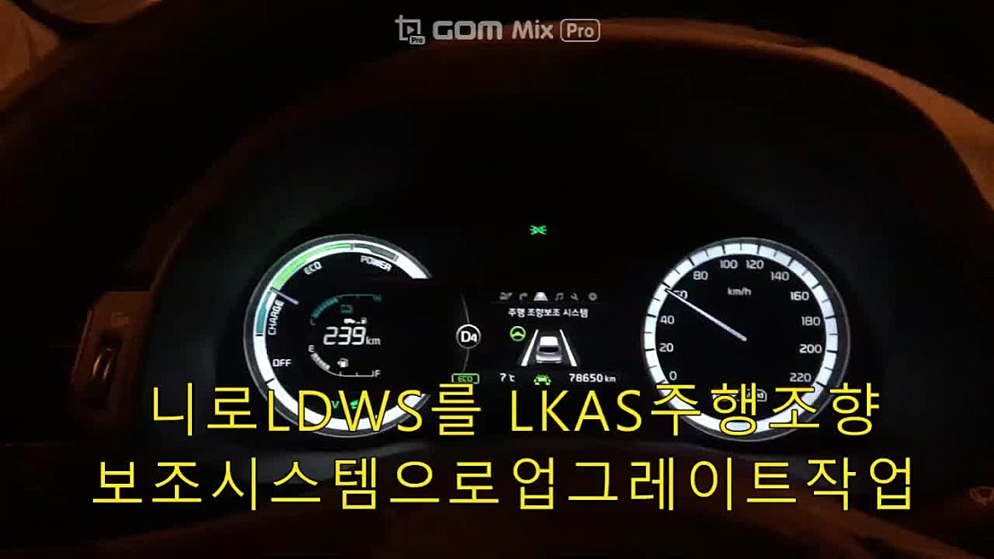 17년식 니로하이브리드 LDWS를 LKAS주행조향보조시스템으로 업그레이드 작업 & LKAS유지모듈 & - 네이버 TV