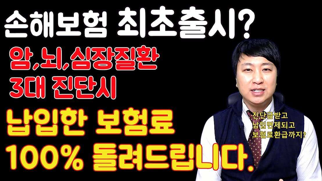 프라임에셋 3대진단시 납입한 보험료100 돌려주는 Kb손해보험 더좋은닥터플러스 최초출시 네이버 Tv