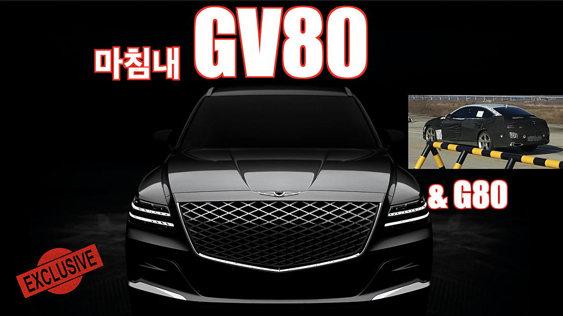 제네시스 GV80 공개&G80 스파이샷 - 네이버 TV