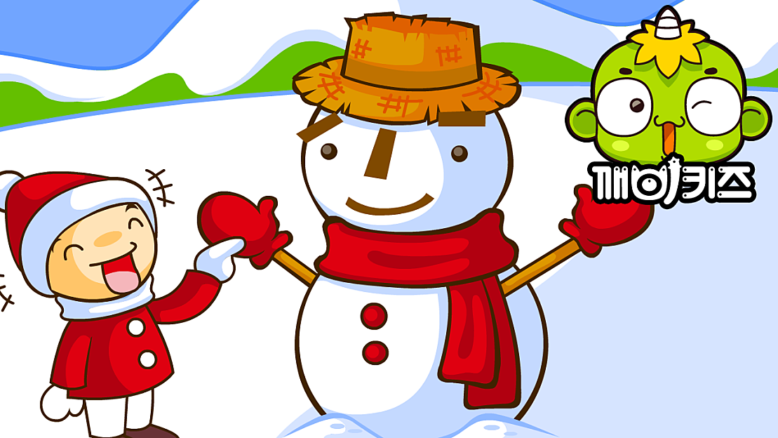 꼬마 눈사람 | 겨울동요 | 애창동요 [깨비키즈 KEBIKIDS] - 네이버 TV