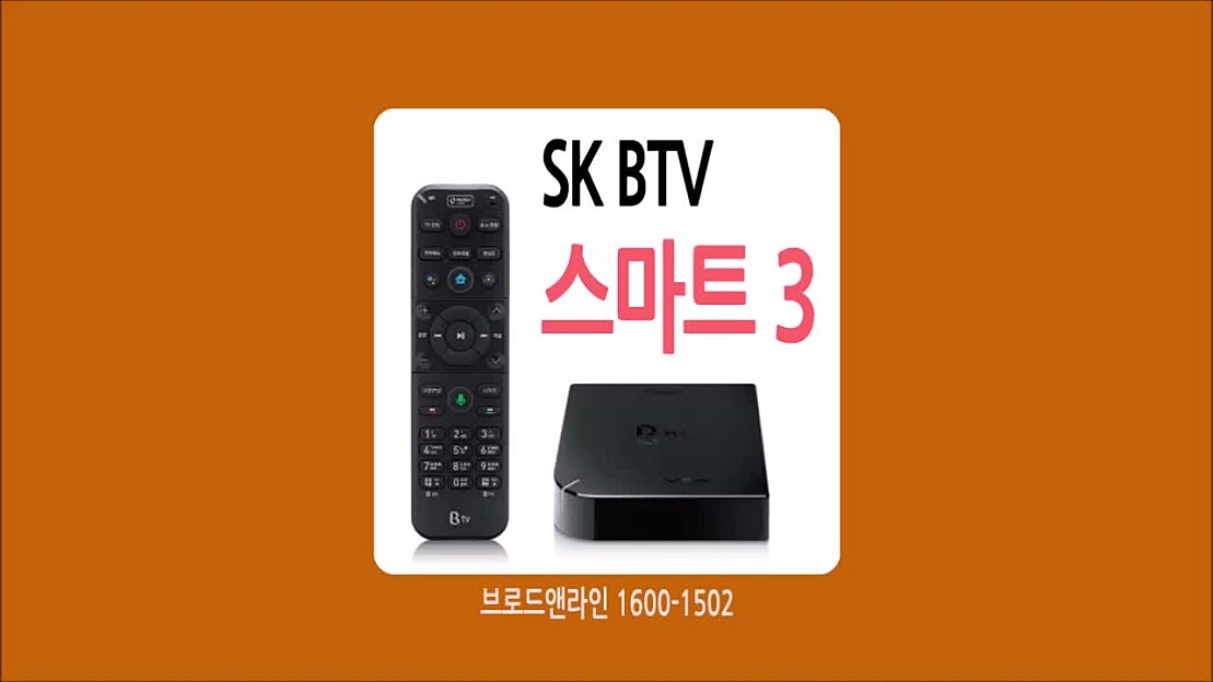 SK BTV 스마트3(smart3) 셋톱박스 주요특장점 및 기능 상세히! - 네이버 TV