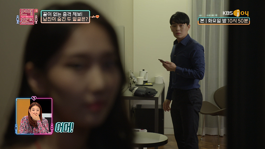 (충격X경악) 스킨십 피하던 남친이 숨긴 진짜 비밀.. 네가 왜 거기서 나와?| KBS Joy 200114 방송 - 네이버 TV