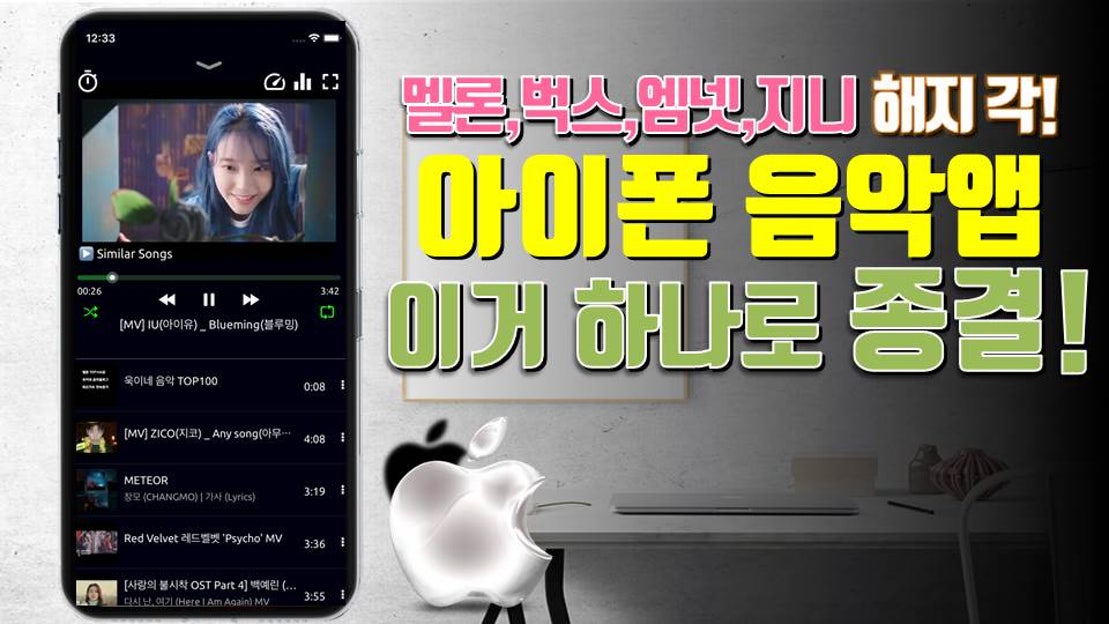 아이폰 무료 음악 듣기 어플 앱│화면끄고 음악재생 유튜브 백그라운드 재생 Ios13 가능 네이버 Tv
