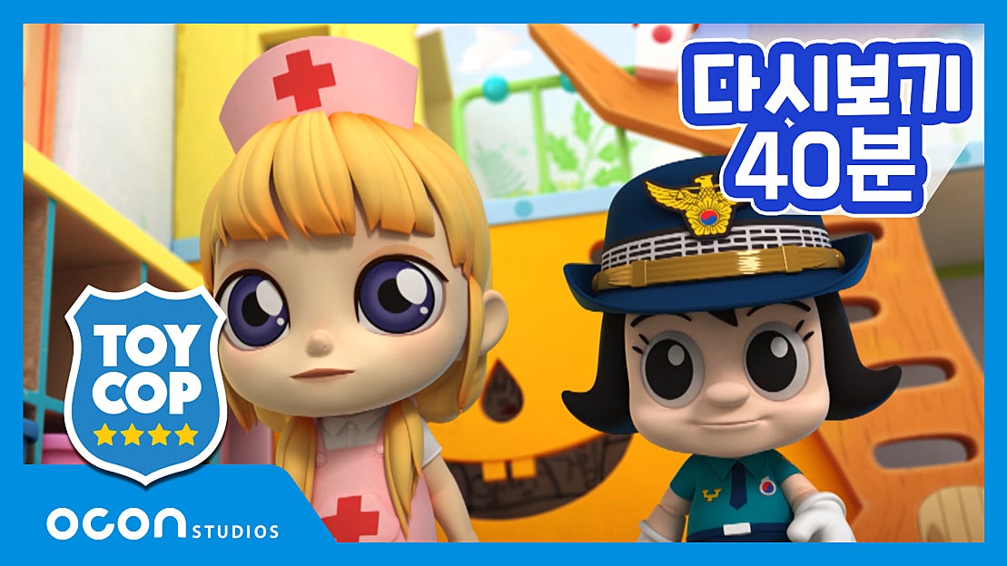 토이캅 40분 연속보기 | TOYCOP | 치킨은 알고있따 - 네이버 TV