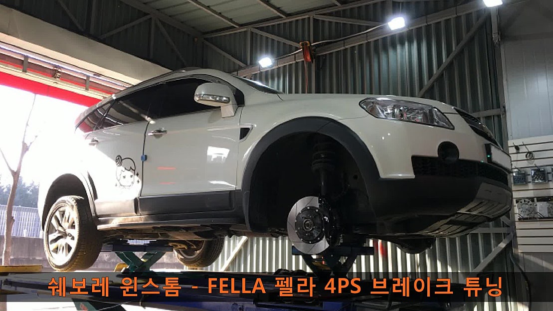 6p 4p 브레이크 추천 - FELLA 펠라 브레이크 전문점 휠스타 - 네이버 TV