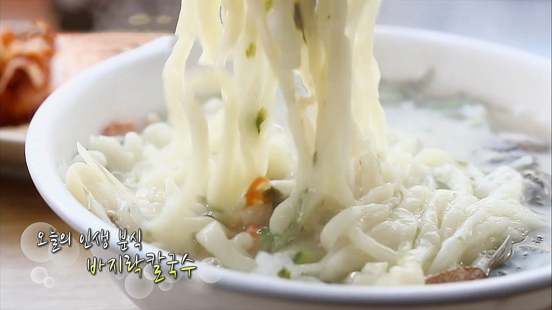 소박함이 주는 행복 ‘바지락 칼국수 한 그릇’ - 네이버 TV