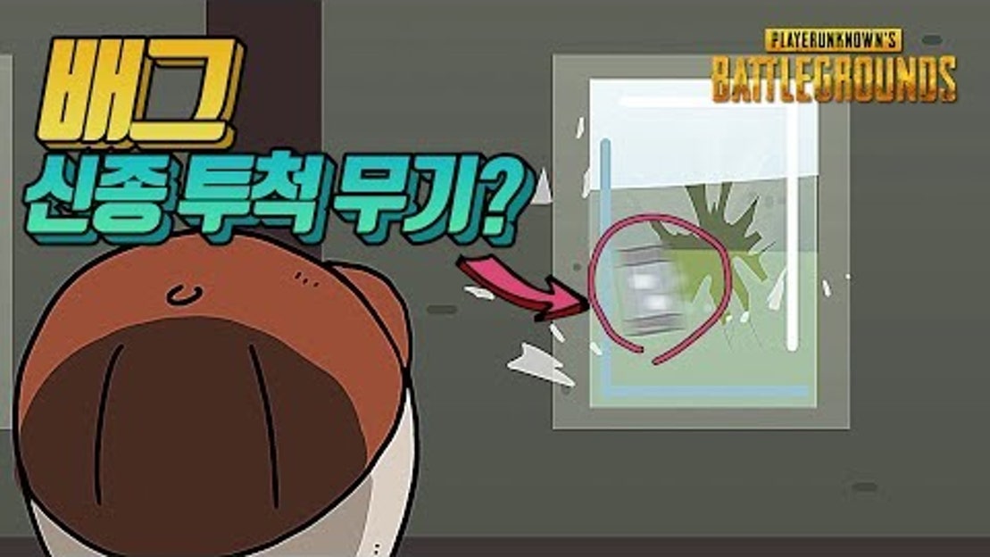 배그 신종 수류탄 업데이트?! l 배틀그라운드 애니메이션 ( battleground animation ) by. 스낵넛 - 네이버 TV