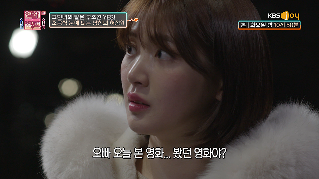 다~ 맞춰주는 착한 남자?! 내가 무조건 1순위인 연애| KBS Joy 200211 방송 - 네이버 TV