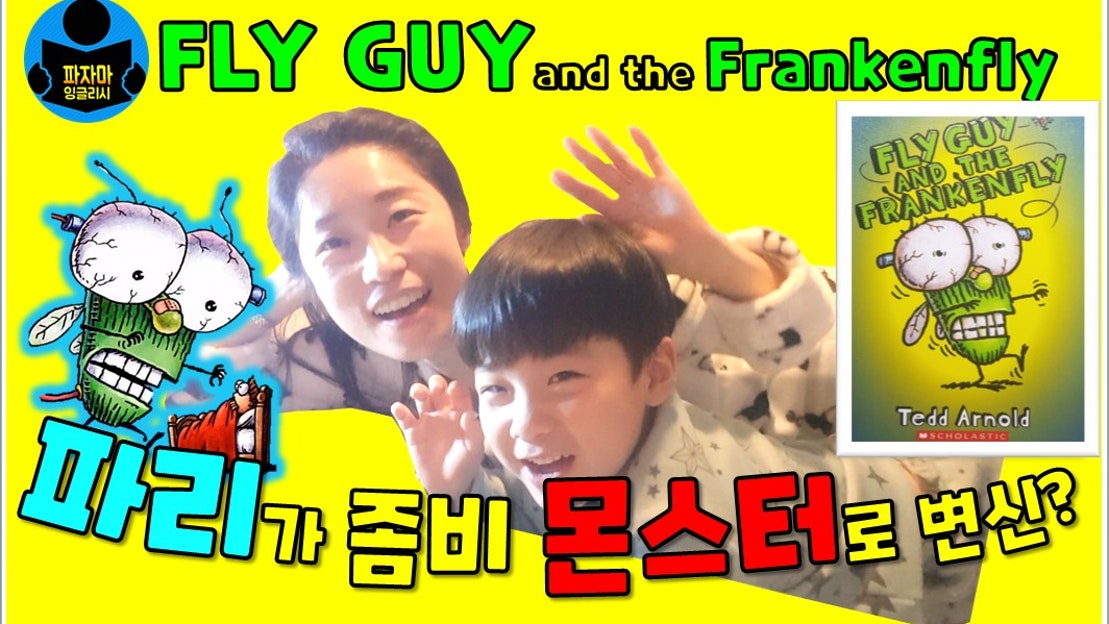 재미있는 리더스북 - FLY GUY and the Frankenfly 플라이가이 시리즈 - 네이버 TV