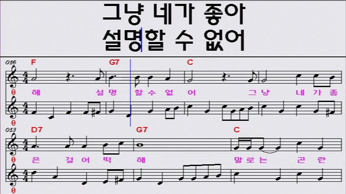 좋은걸어떻게 김세환 노래방 반주 악보 Mr 가사 영상 나도스타방송 네이버 Tv