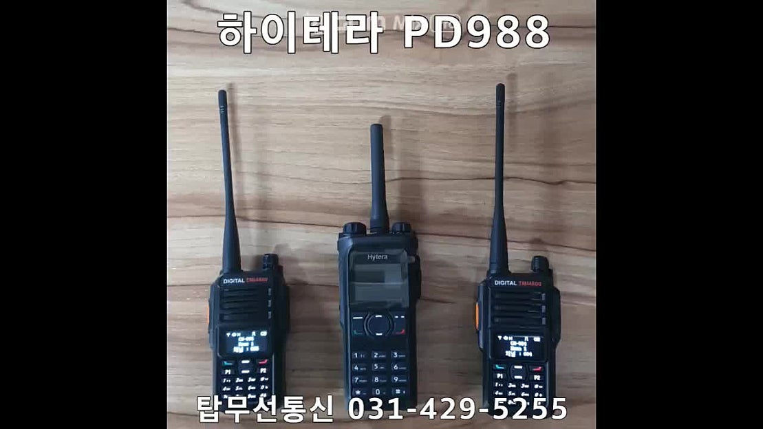 중계기 기능이 있는 Hytera 디지털무전기 PD988. 디지털무전기 전문점 탑무선통신 - 네이버 TV