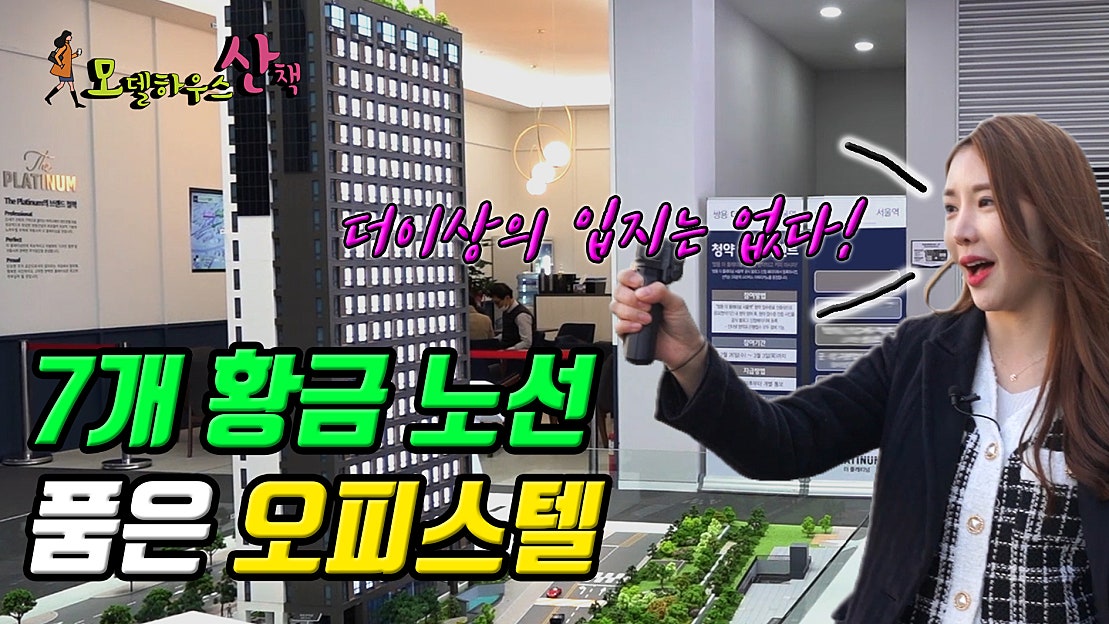 5중 역세권 숲세권 전층 복층‘‘쌍용 더 플래티넘 서울역 모델하우스 산책 네이버 Tv