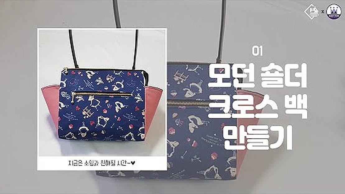 퀼트스타x텐더스마일 모던 숄더 크로스백 만들기 Diy 소잉 핸드메이드 소잉클래스 네이버 Tv