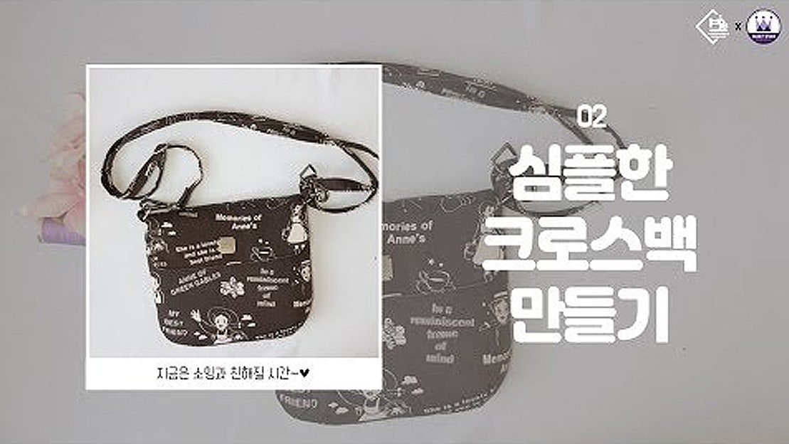 퀼트스타x텐더스마일 심플 크로스백 만들기 Diy 소잉 핸드메이드 소잉클래스 퀼트 네이버 Tv