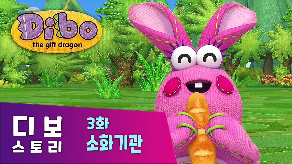 [본편 3화] 소화기관ㅣ선물공룡디보 | 디보스토리 | DIbo Story - 네이버 TV