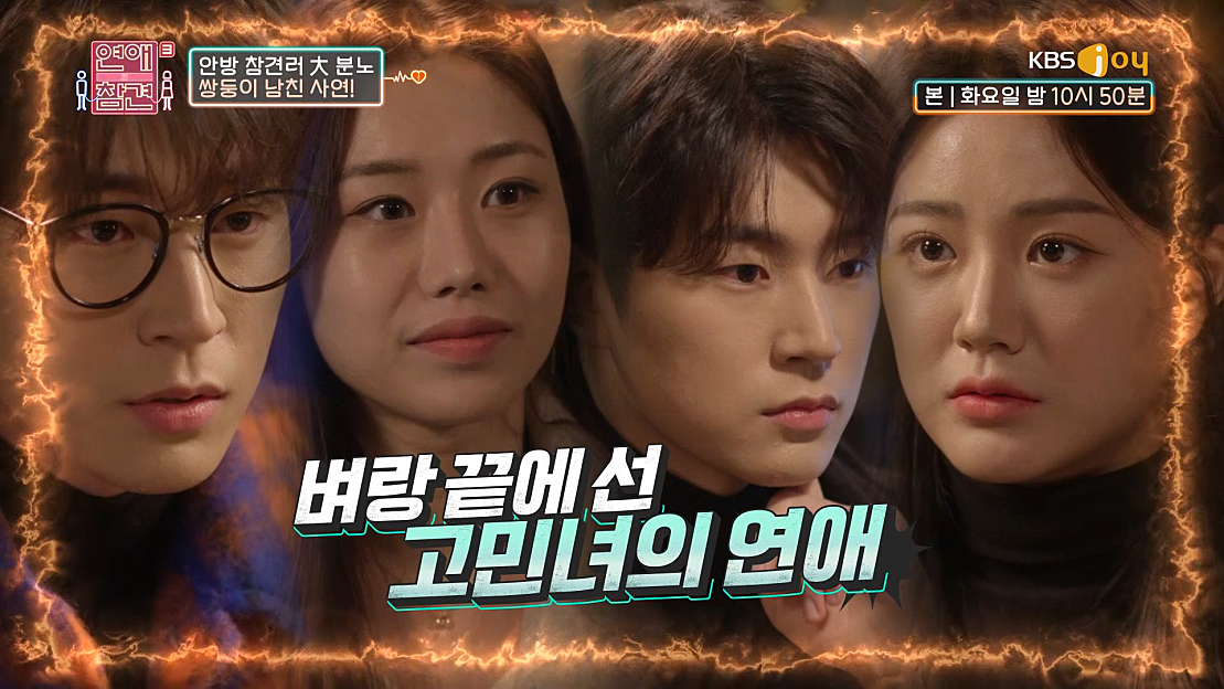 (후일담) 역대급 막장, 쌍둥이와 10년 여사친 사연, 고민녀가 보내온 충격적 음성은?!| KBS Joy 200303 방송 - 네이버 TV